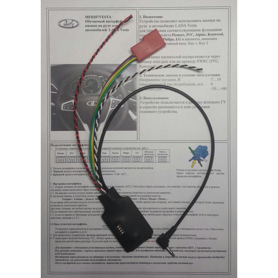 Zexma MFD207VESTA — рулевой интерфейс для VESTA — Car Stereo — Купить ...